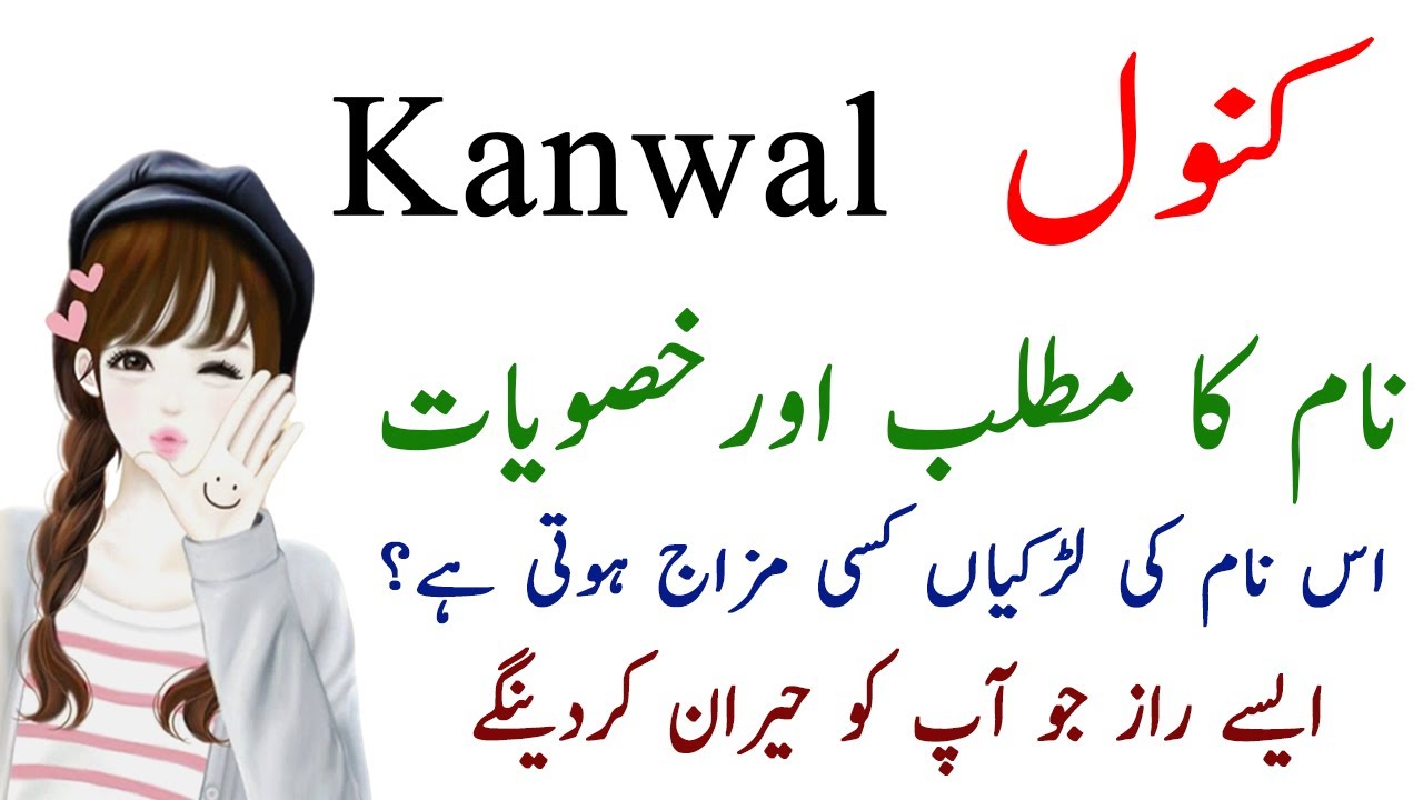 Kanwal Name Meaning In Urdu Hindi Kanwal Name Ki Larkiyan Kesi Hoti kanwal-name-meaning-in-urdu-hindi-kanwal-name-ki-larkiyan-kesi-hoti