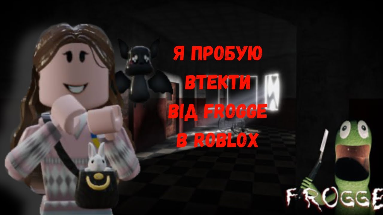 Втікаю від Frogge в Roblox щоб мене не крякнули II Frogge Roblox 🐸 II ...