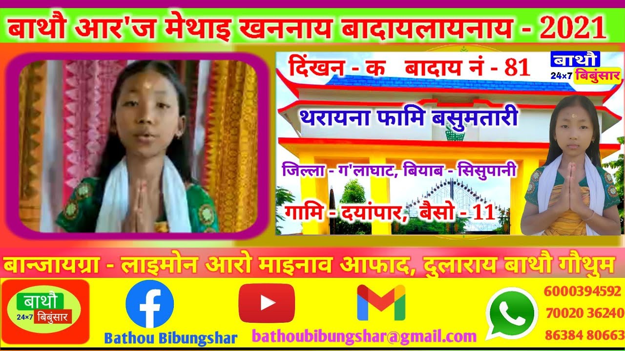 Fami Basumatary//Contestant No-81//दिंखन-क//बाथौ आर'ज मेथाइ खननाय ...