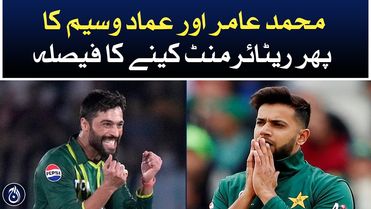 Muhammad Amir and Imad Wasim are retiring once again - Aaj News ...