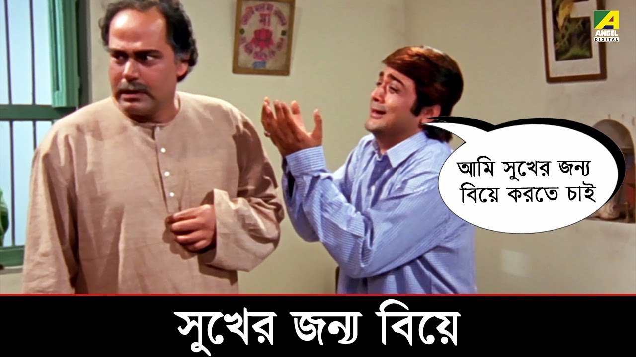 সুখের জন্য বিয়ে | Jhinuk Mala | Movie Scene - YouTube