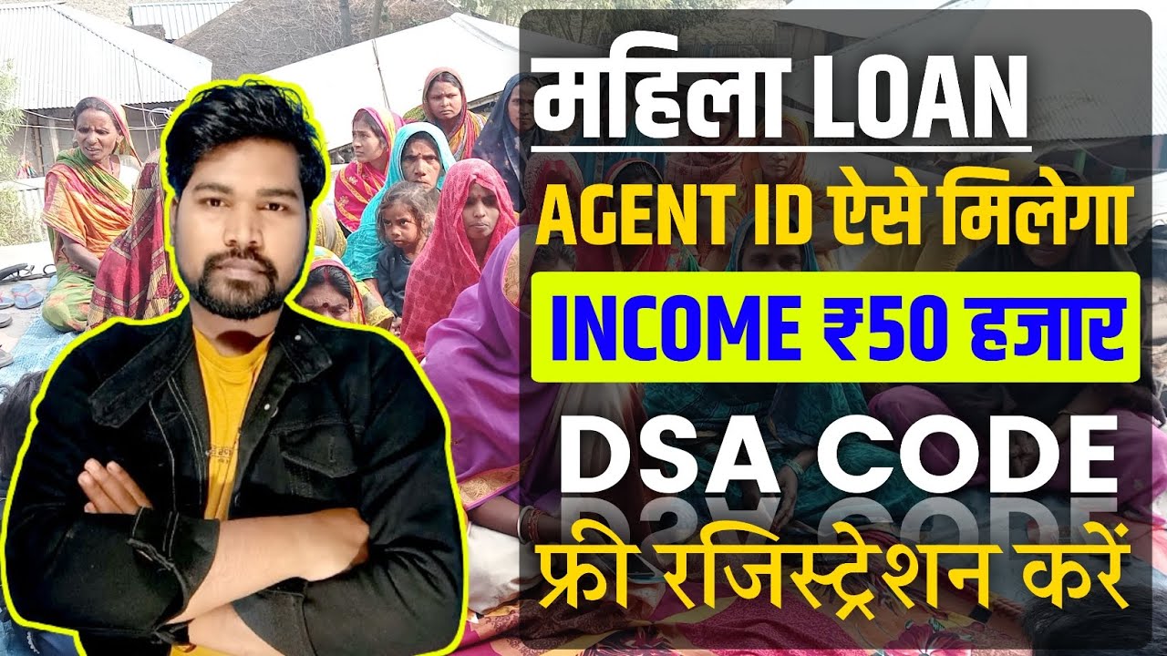 Mahila Samuh Loan Agent Kaise Bane | Mahila Group Loan Agent ID Kaise ...