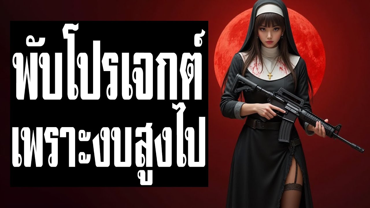 (สรุปข่าวเกม) Rex Infernum เกมจากคุณ Bay Riffer ต้องพับโปรเจกต์ เพราะงบ ...