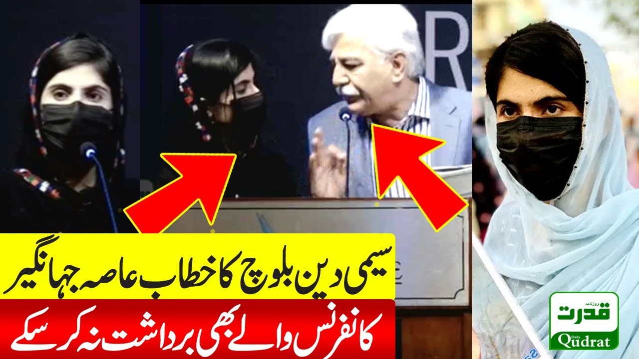 Sami Deen Baloch, daughter of missing Baloch Speech | Asma Jahangir ...