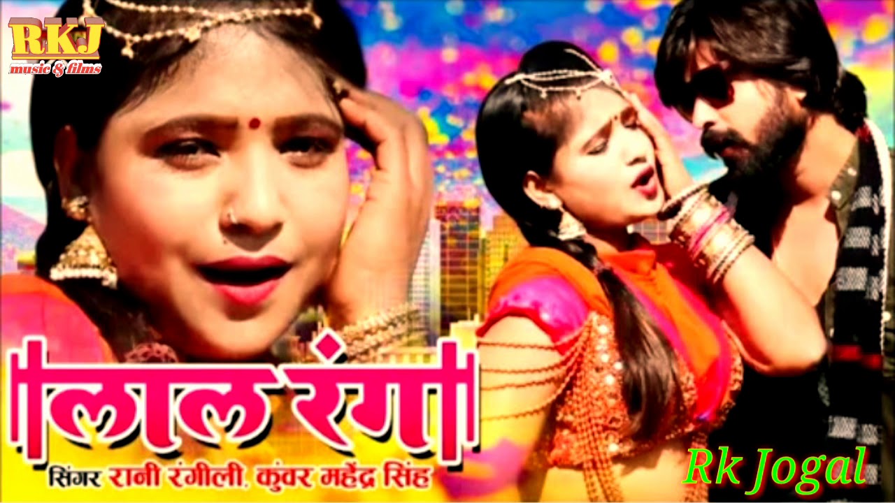 Lal Rang।। Rani Rangili new song 2019।। Happy holi. - YouTube