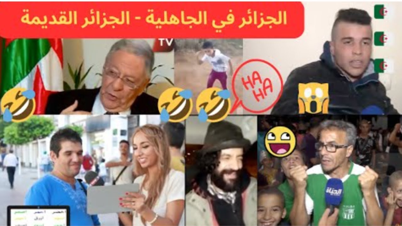 ALGERIAN MEMES 🇩🇿🇩🇿😂😂😂🇩🇿🇩🇿🇩🇿Memes DZ compilation حلال- تجميعة ميمز ...