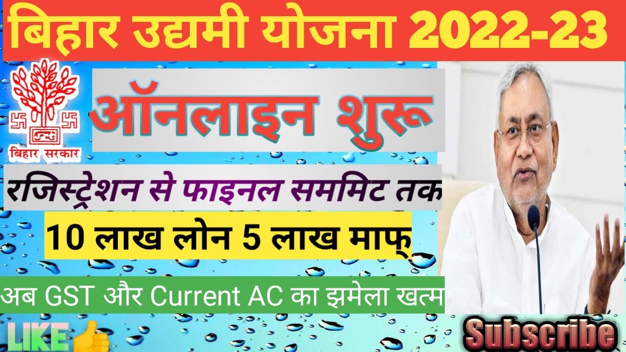 Bihar Udhyami youjana 2022 online Apply /Bihar Udhami Yojana 2022-23 ...