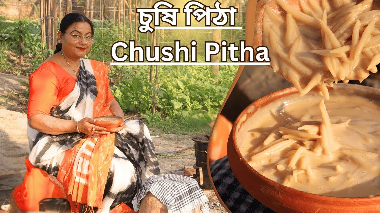 চুষি পিঠা | সহজ পিঠা রেসিপি | CHUSHI PITHA RECIPE | EASY BENGALI PITHA ...
