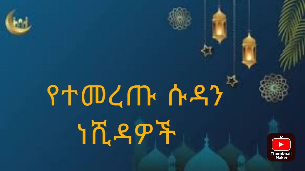 Sudani Nashida# Sudanese nasheed - YouTube