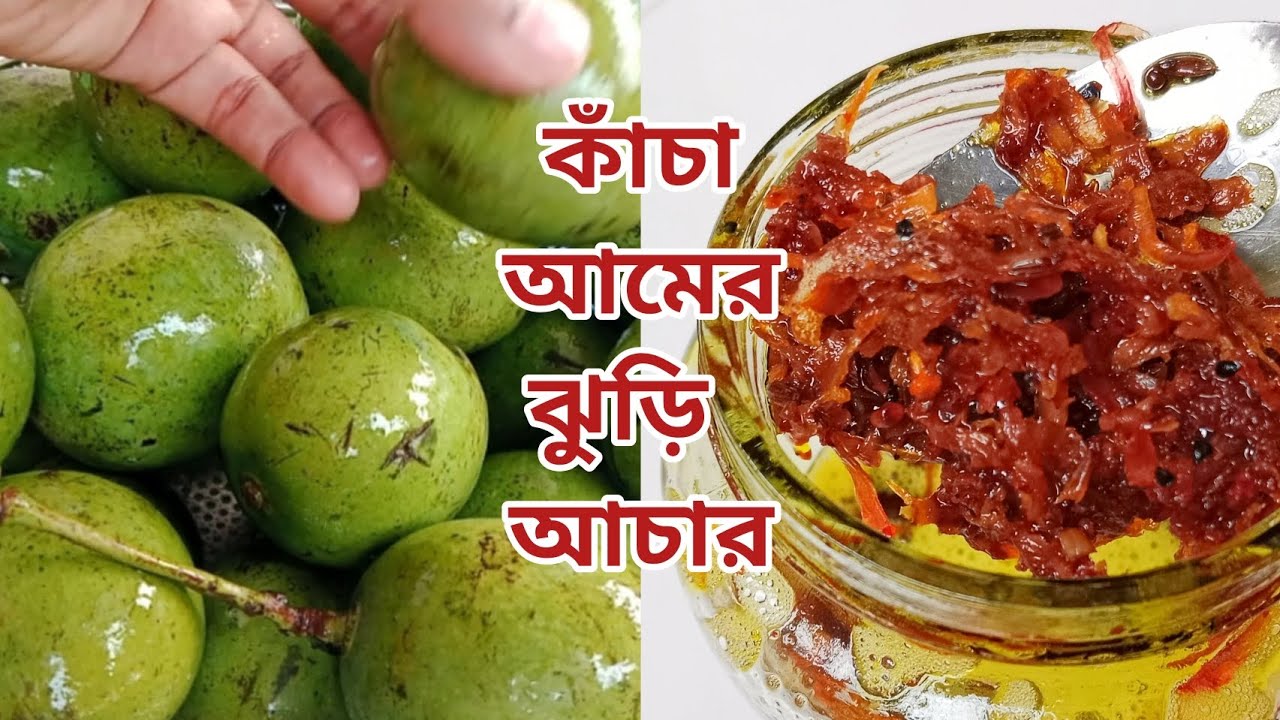 কাঁচা আমের ঝুরি আচার রেসিপি | Kacha Amer Jhuri Achar | Green Mango ...