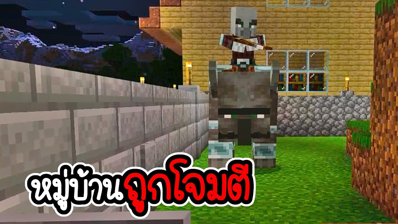 Minecraft # 8 - เอาชีวิตรอดจากโจรปล้นหมู่บ้าน [ CatZGamer ] - YouTube