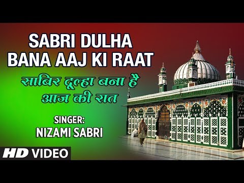 ►साबिर दूल्हा बना आज की रात Full (HD) Songs || Nizami Sabri || T-Series Islamic Music