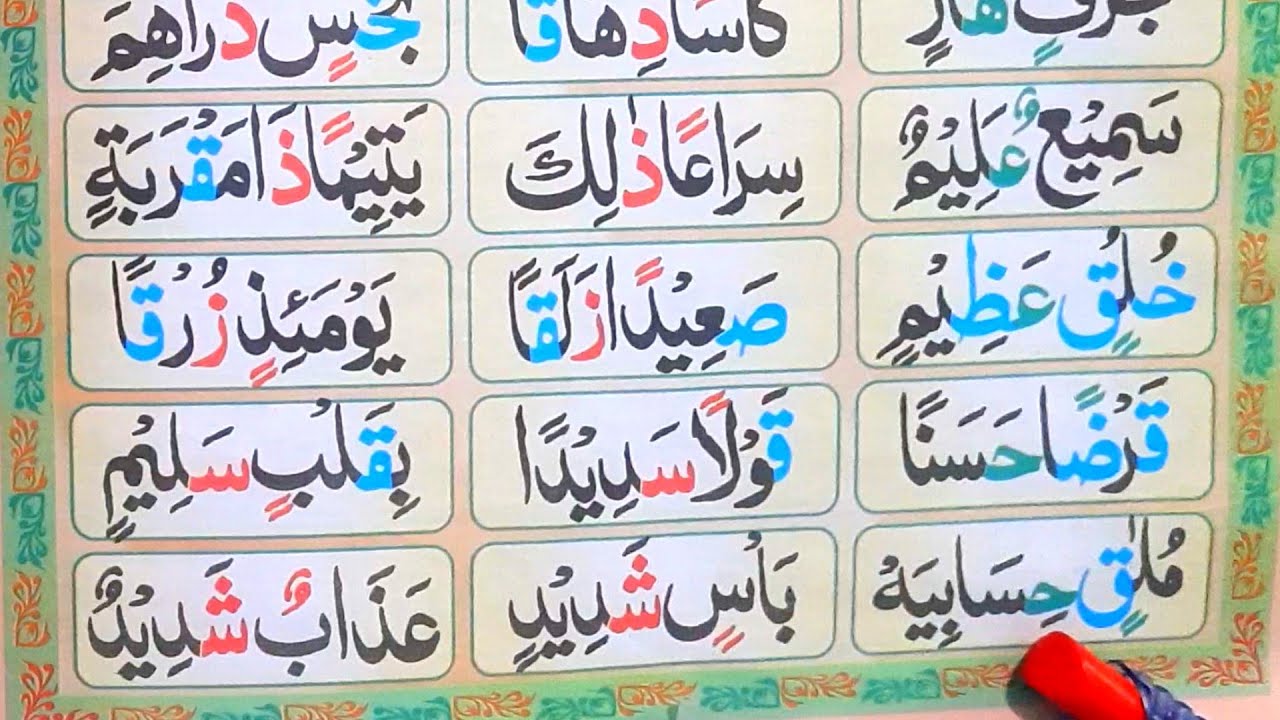 Madani Qaida | Lesson No 12 Ep 5 Full HD Arabic Text | مدنی قاعدہ - YouTube