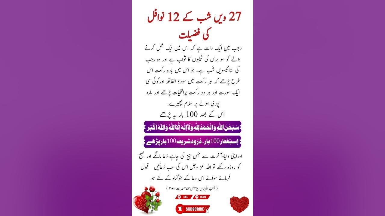 शबे मेराज़ की नफिल नमाज़ का तरीका | Shab e Meraj Ki Namaz Ka Tarika | 27Rajab Ki Namaz #shorts # ...