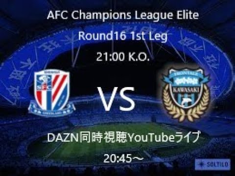 24/25 ACLE ラウンド16 1st レグ VS上海申花 - YouTube