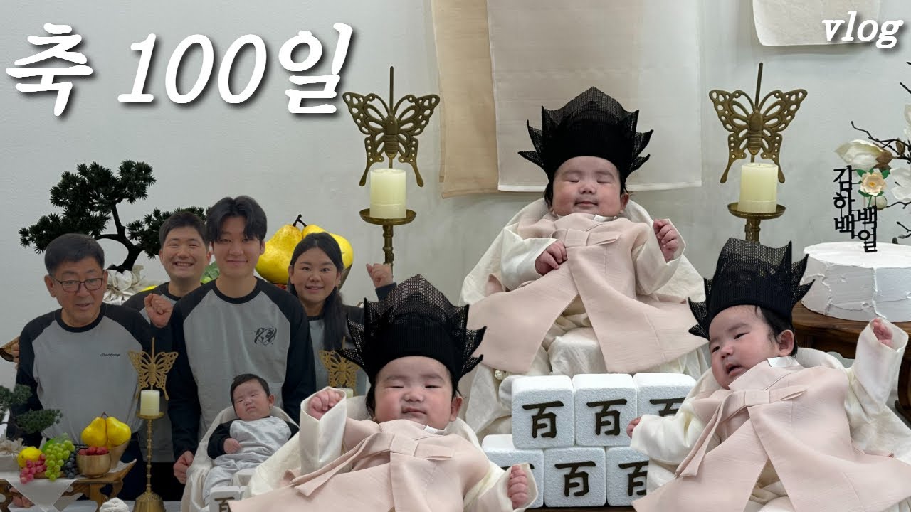 Vlog 백일맞은 아기 상차려주기셀프백일상셀프스튜디오백일아기100일 Youtube