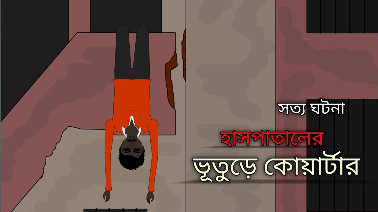 Bhuture Quartar | Bangla Bhuter Cartoon | Bhuter Golpo | Bangla ...