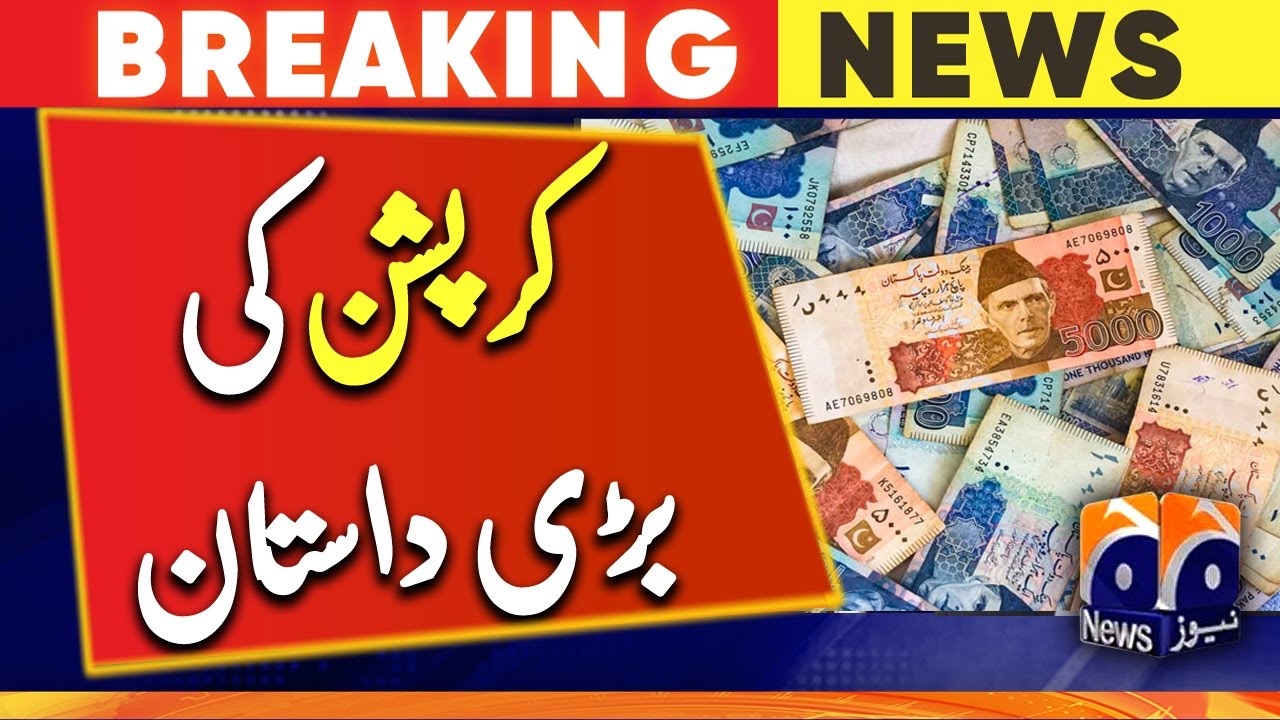 The big story of corruption | Deputy Commissioner Matiari | 42 crore ...