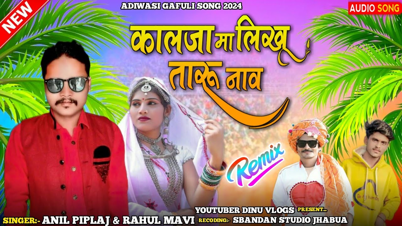 kalja ma likhu taru name// anil piplaj new song 2024// dj song - YouTube