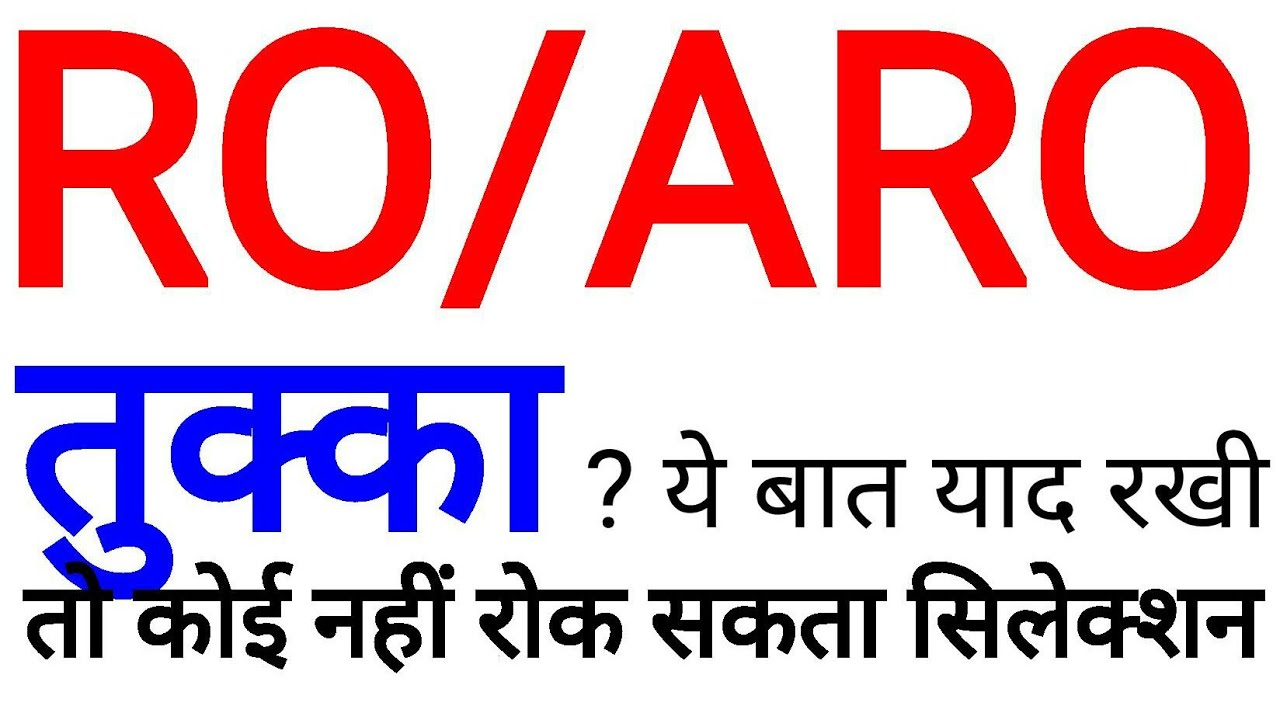 RO/ARO अंतिम प्रहार UPPSC 2018 UPPCS MAINS - YouTube