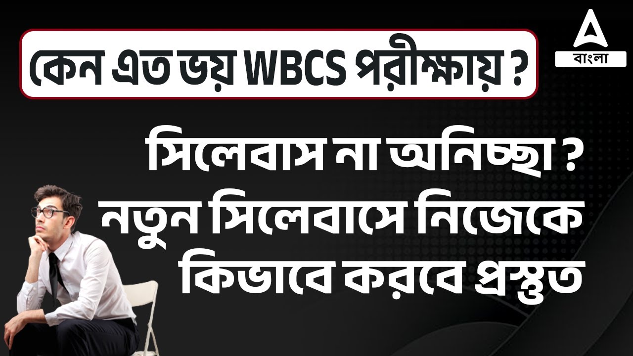 How to Prepare Yourself for WBCS Exam New Pattern ll WBCS 2023 ll New ...