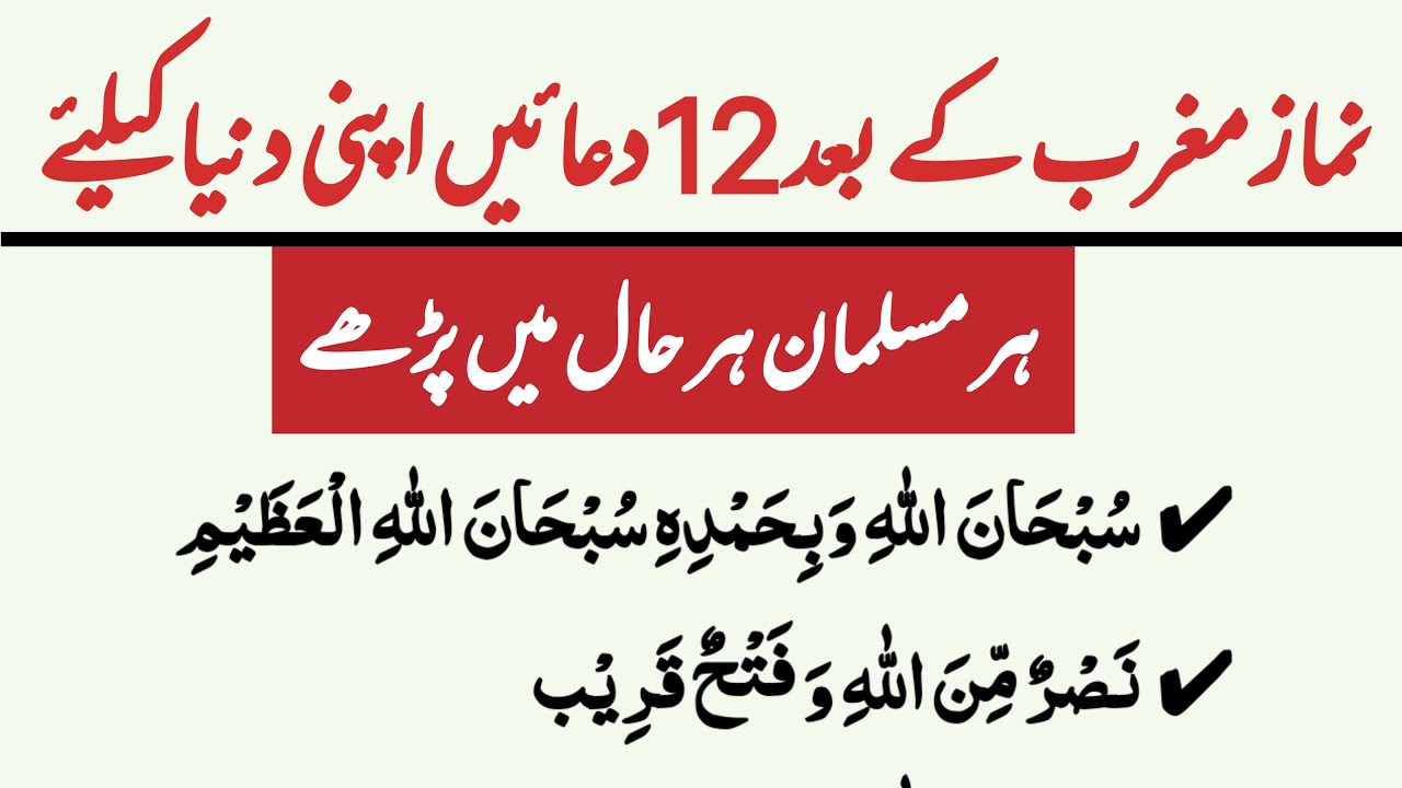 12 Duain after Namaz magrib | 12 best kalmaat for all Muslim every ...