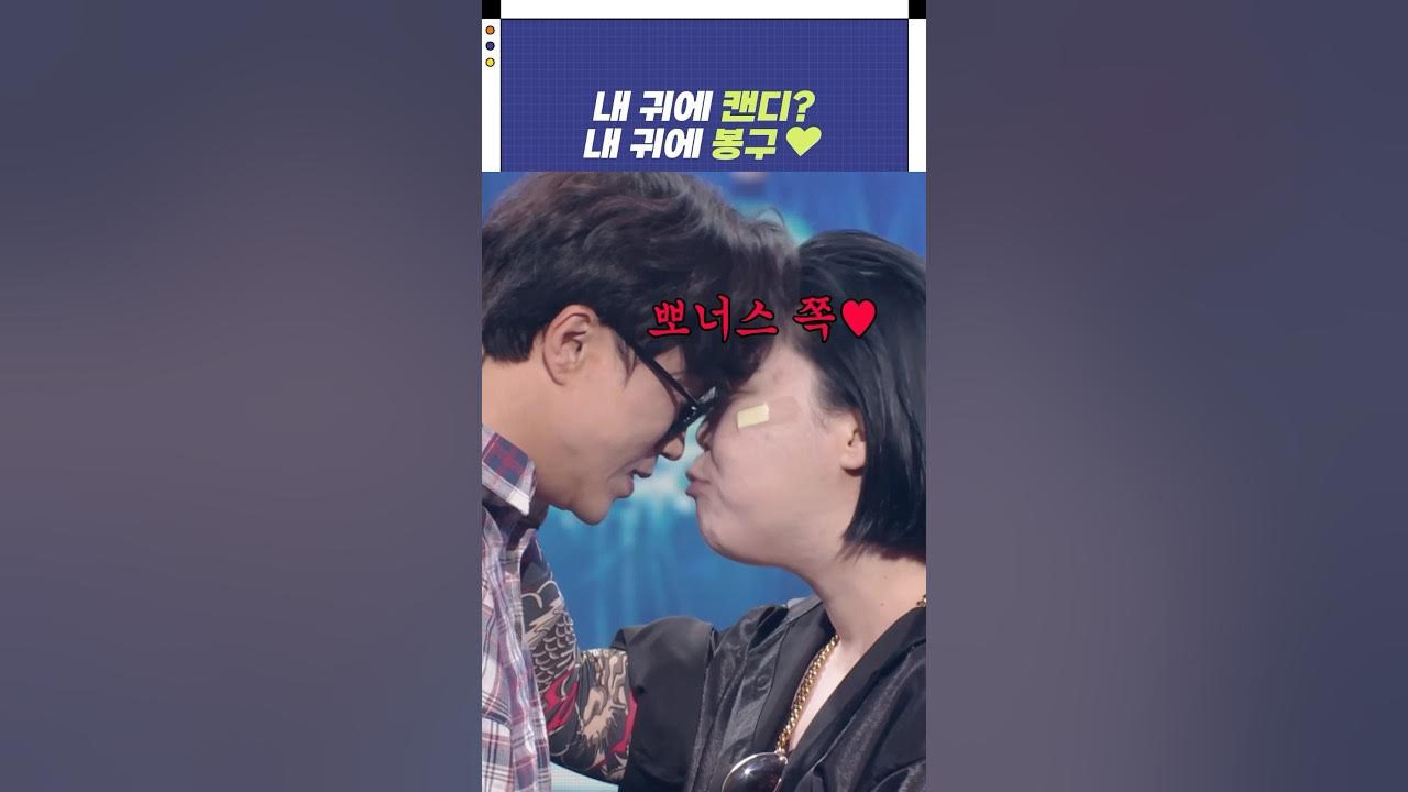 내 귀에 캔디? 내 귀에 봉구 | 개그콘서트 Gagconcert | KBS 250105 방송 - YouTube