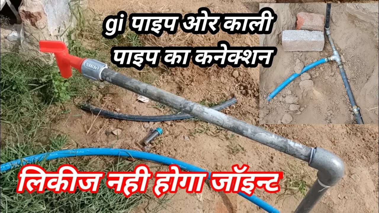 HDPE paip me joint Gi conection kese kare !👍👌 - YouTube