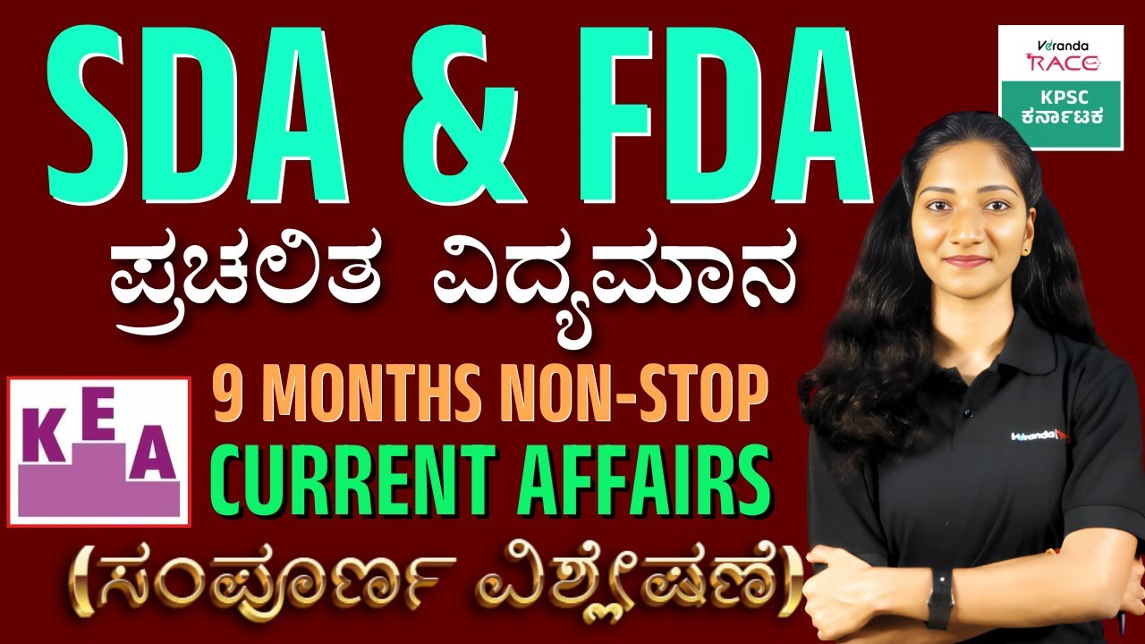 📢 SDA/FDA EXAMS 2025 || 9 Months Current Affairs | Live Class | How to ...