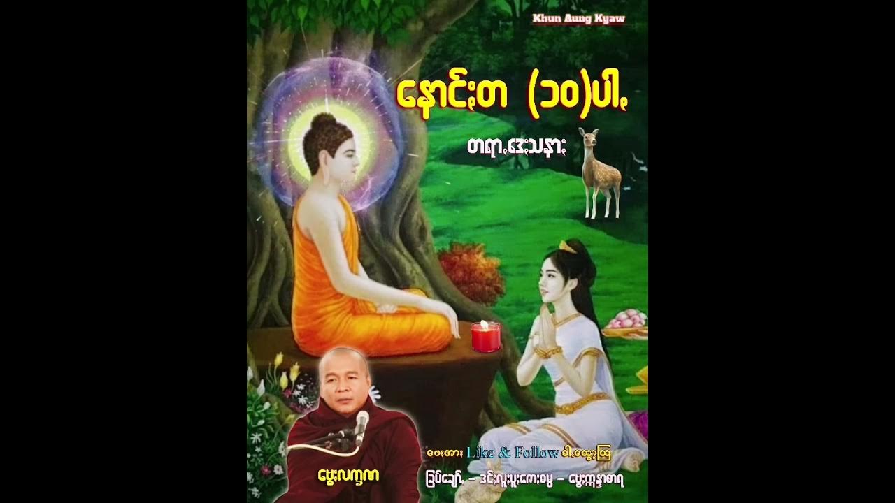 စွုမ်ႏဖြာꩻမူႏခို အဝ်ႏလိုႏနာႏလွဝင်ꩻ တရာꩻယိုတပုဒ် နောင်ႏတ ၁၀ ပါꩻ တရာ