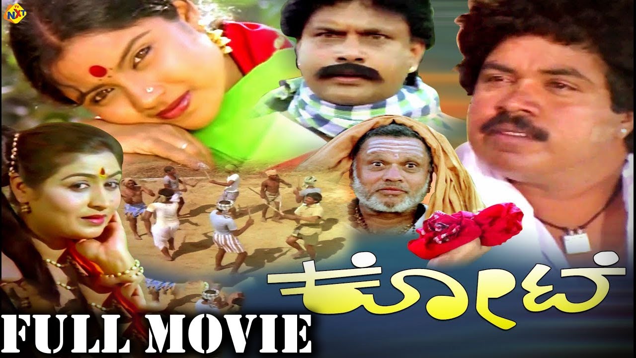 Kote – ಕೋಟೆ Kannada Full Movie | Thara, Sundar Raj, Manu | TVNXT ...