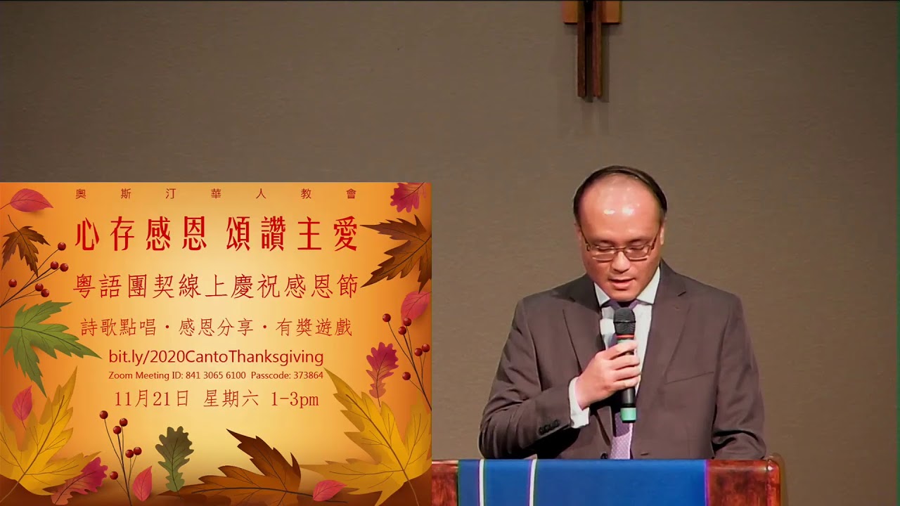 Austin Chinese Church Cantonese Worship 11/8/2020 - YouTube