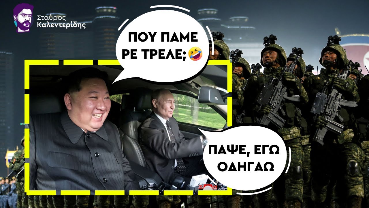 Βορειοκορεάτες στρατιώτες στον ρωσο ουκρανικό πόλεμο; - YouTube