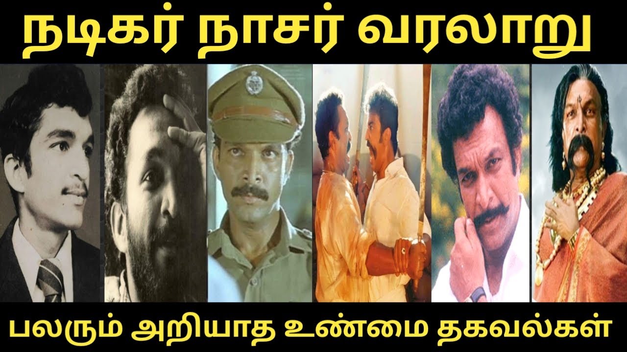 #நடிகர் நாசர் வரலாறு #Actor Nasser # பலரும் அறியாத உண்மை தகவல்கள்#RS ...
