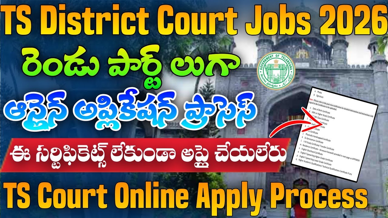 How To Apply TS High Court Jobs 2026 | TS High Court Jobs Online ...