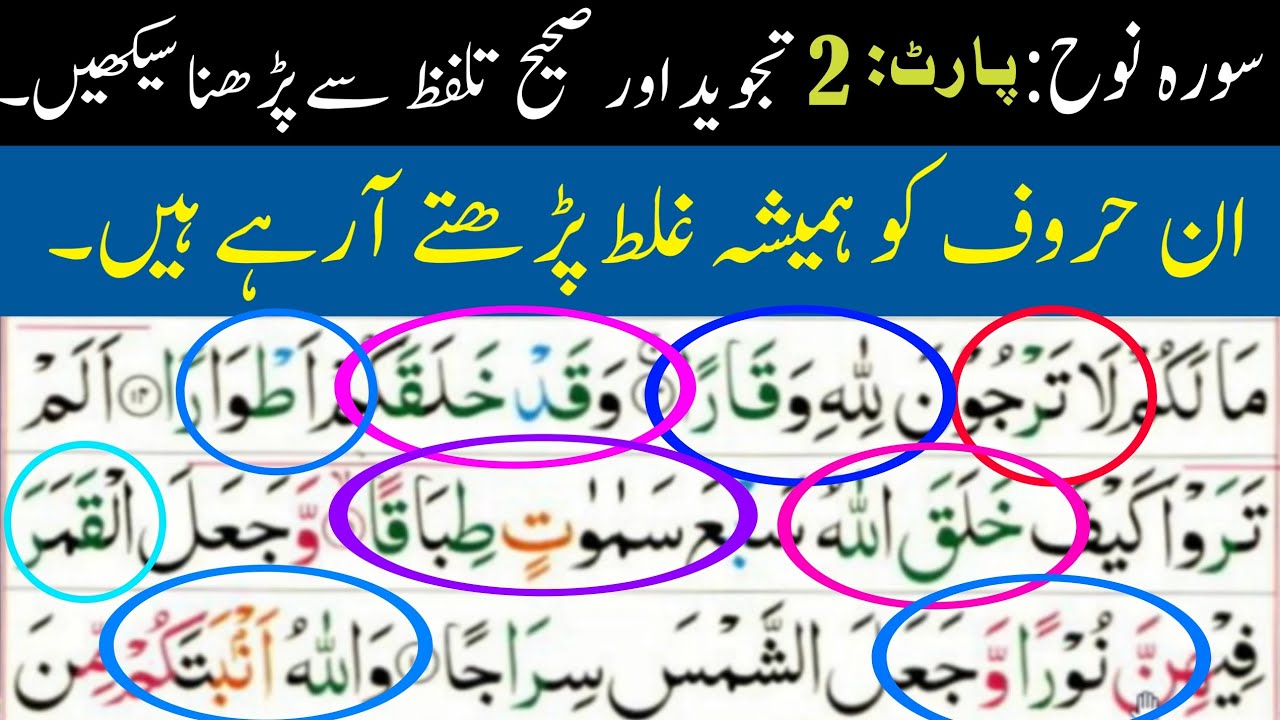 Learn to Surat nooh with tajweed || Surah Al nooh || Quran Surat nooh ...