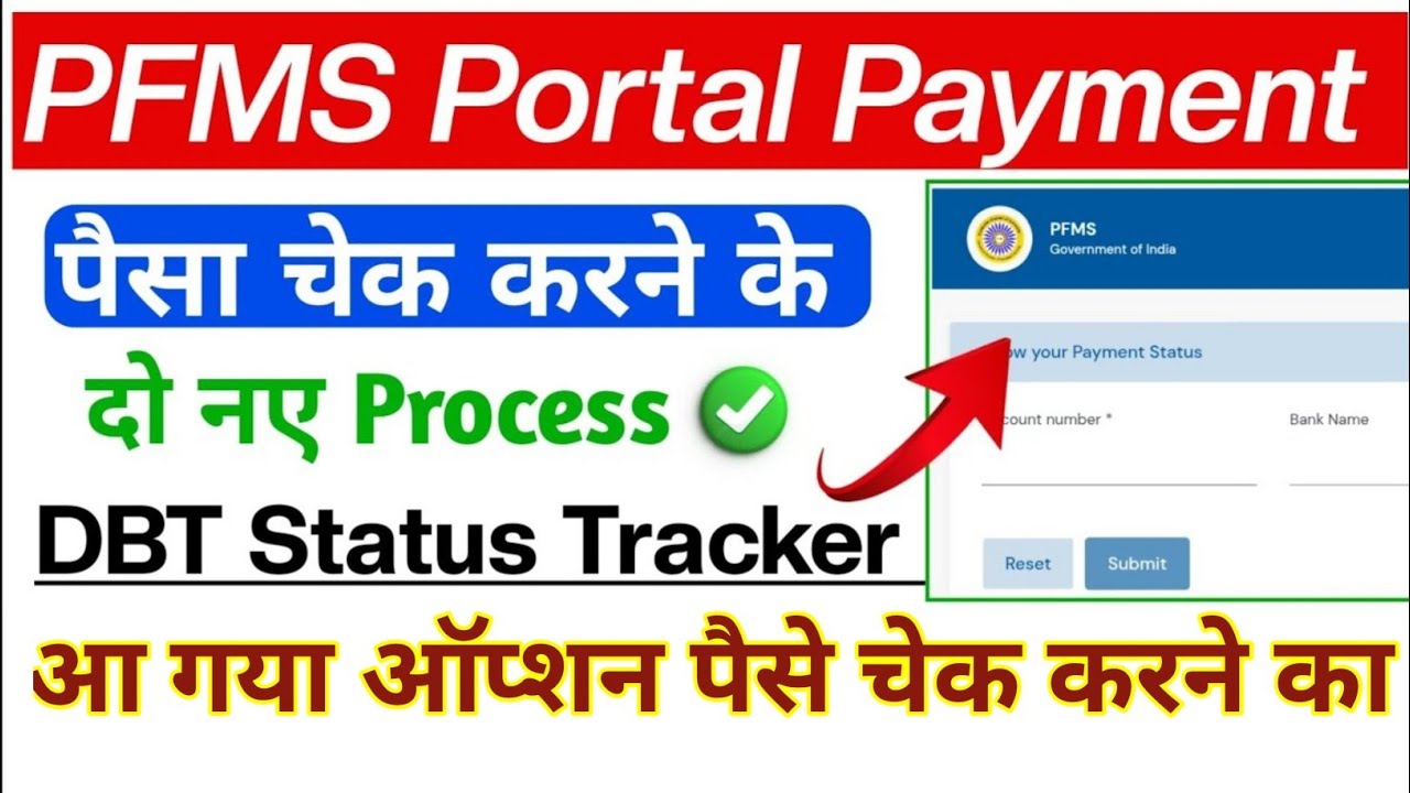 pfms payment status/pfms dbt status check problem - YouTube