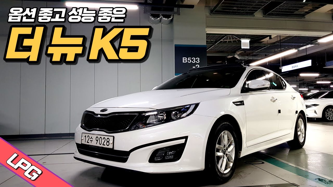 더뉴 K5 LPI~ 690만원!🔉🤩 옵션 좋고 연비 좋은 LPG 가스 중고차추천 - YouTube