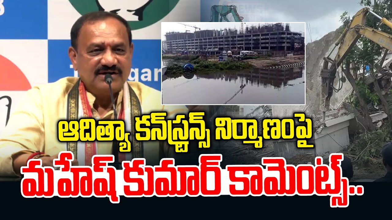 TPCC Mahesh Kumar on Aditya Constructions In Musi Buffer Zone | News ...