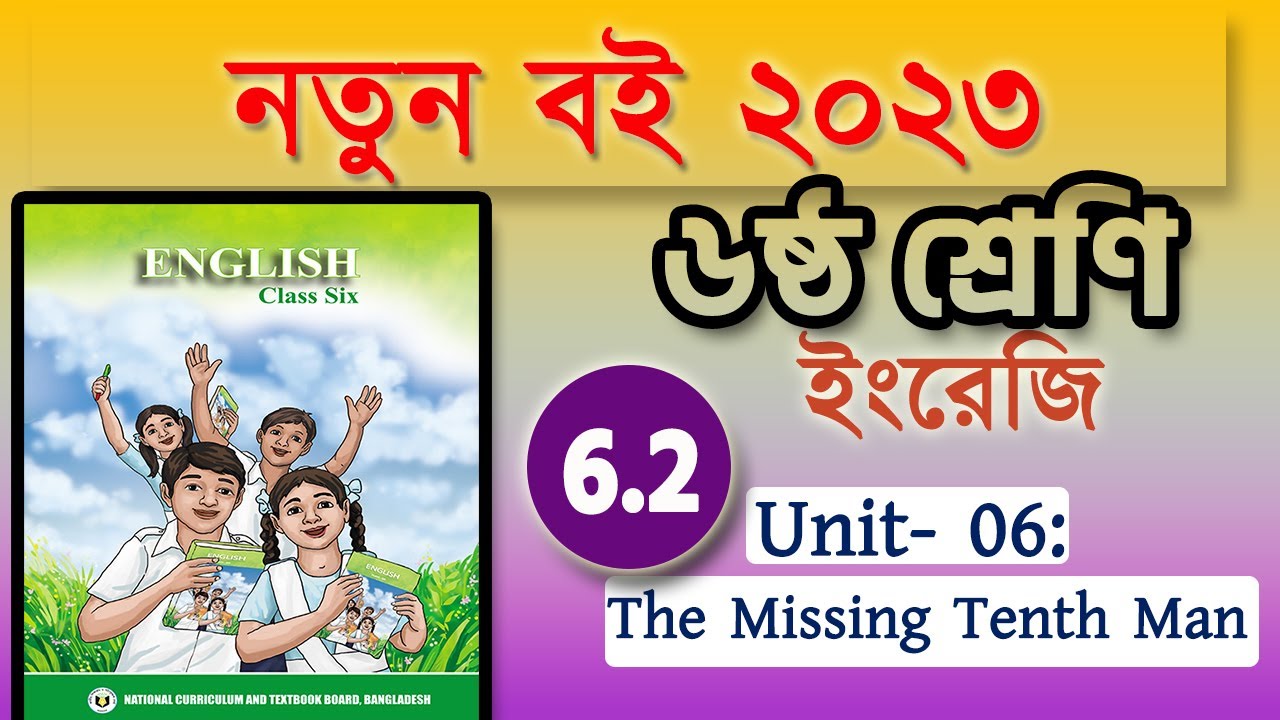 Class Six English || The Missing Tenth Man || Unit- 06 || 6.2 || ২০২৩ ...