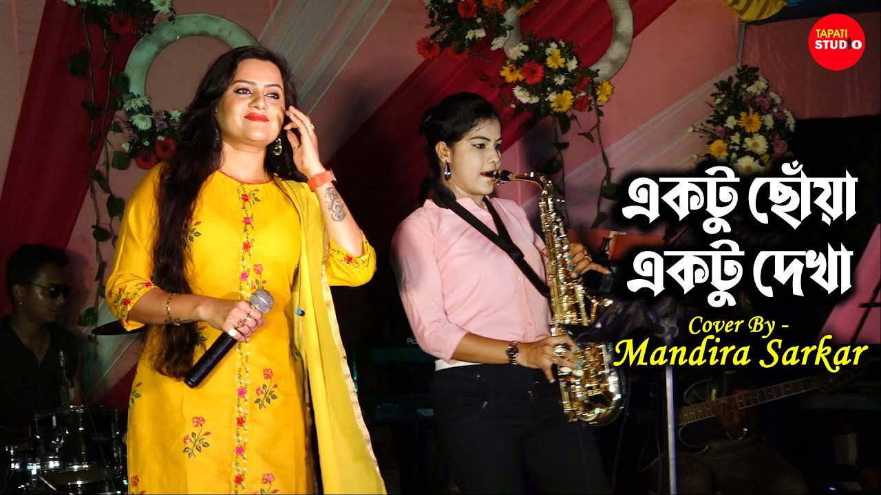 Ektu Choya Ektu Dekha (একটু ছোঁয়া একটু দেখা) || Live Singing By ...