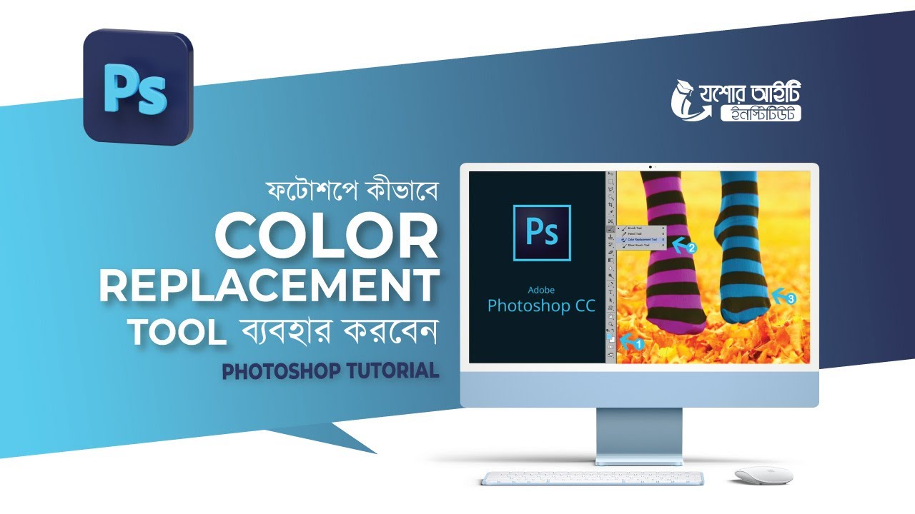 COLOR REPLACEMENT কিভাবে করতে হয় ।। HOW TO USE COLOR REPLACEMENT TOOL ...