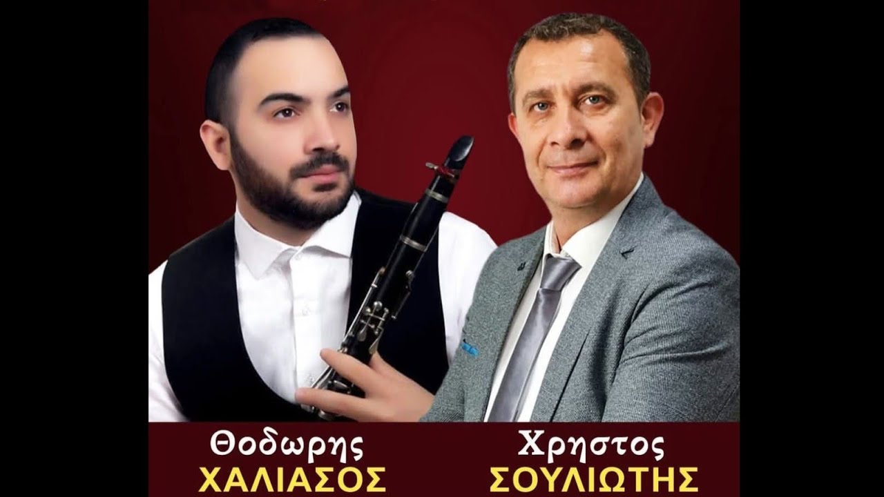 Ζωντανή ηχογράφηση - Χρήστος Σουλιώτης - Θοδωρής Χαλιάσος - - YouTube