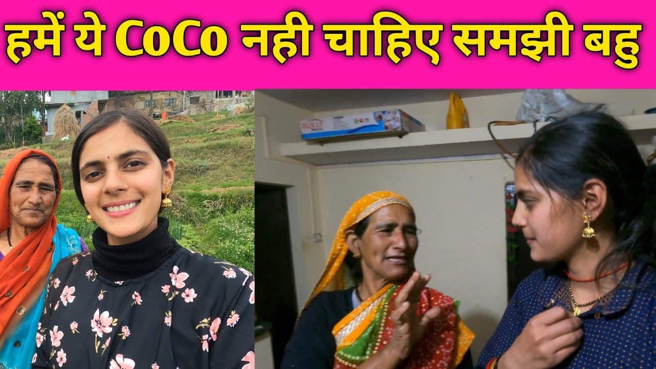 सासुमा ने कहा CoCo को फेंको 😡 मैं तंग आ गई हूं | एक और vlogger😍 ...
