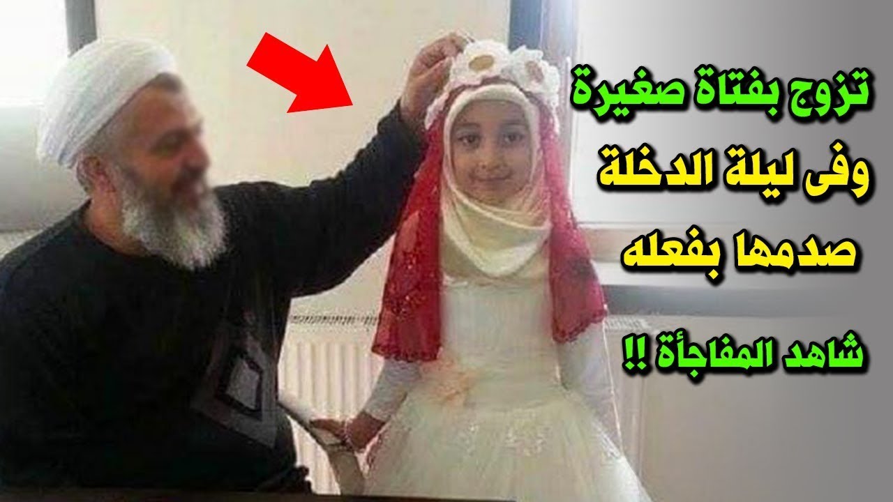 فتـاة أجبرت على الزواج من رجل ستيني في عمر جدها وفي ليلة الدخلة صدمها