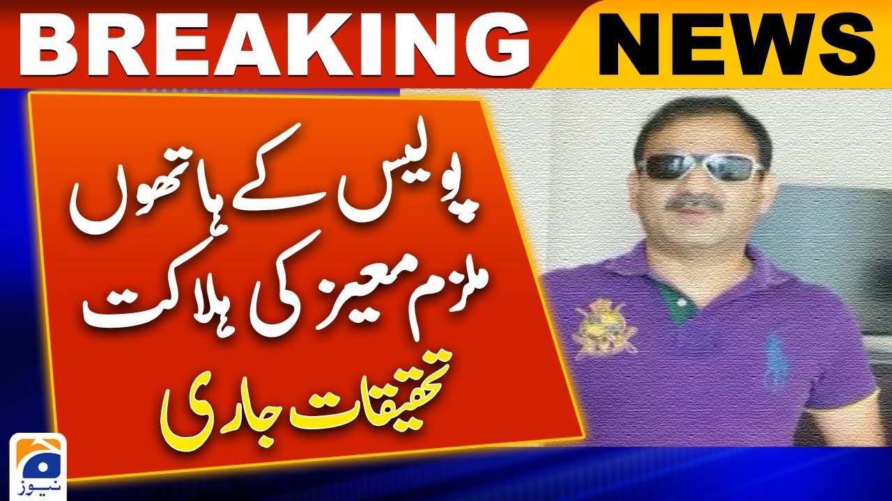 Investigation into the death of the accused Moeez by Darakhshan police in Karachi is ongoing ...