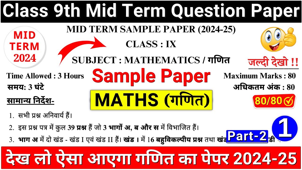 class 9 maths mid term sample paper 2024-25|class 9 maths mid term ...
