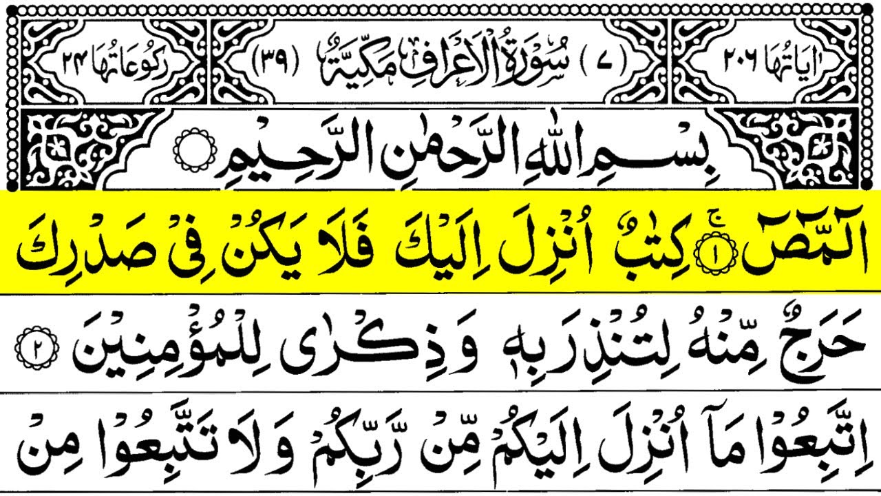 Surah Al Araf Slow Recitation - YouTube