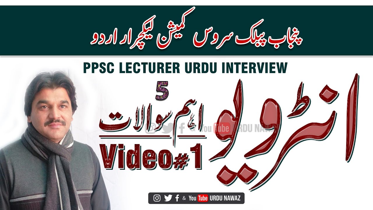 PPSC Lecturer Urdu Interview Preparation | Interview Questions and Answers in Urdu | Video # 1 ...