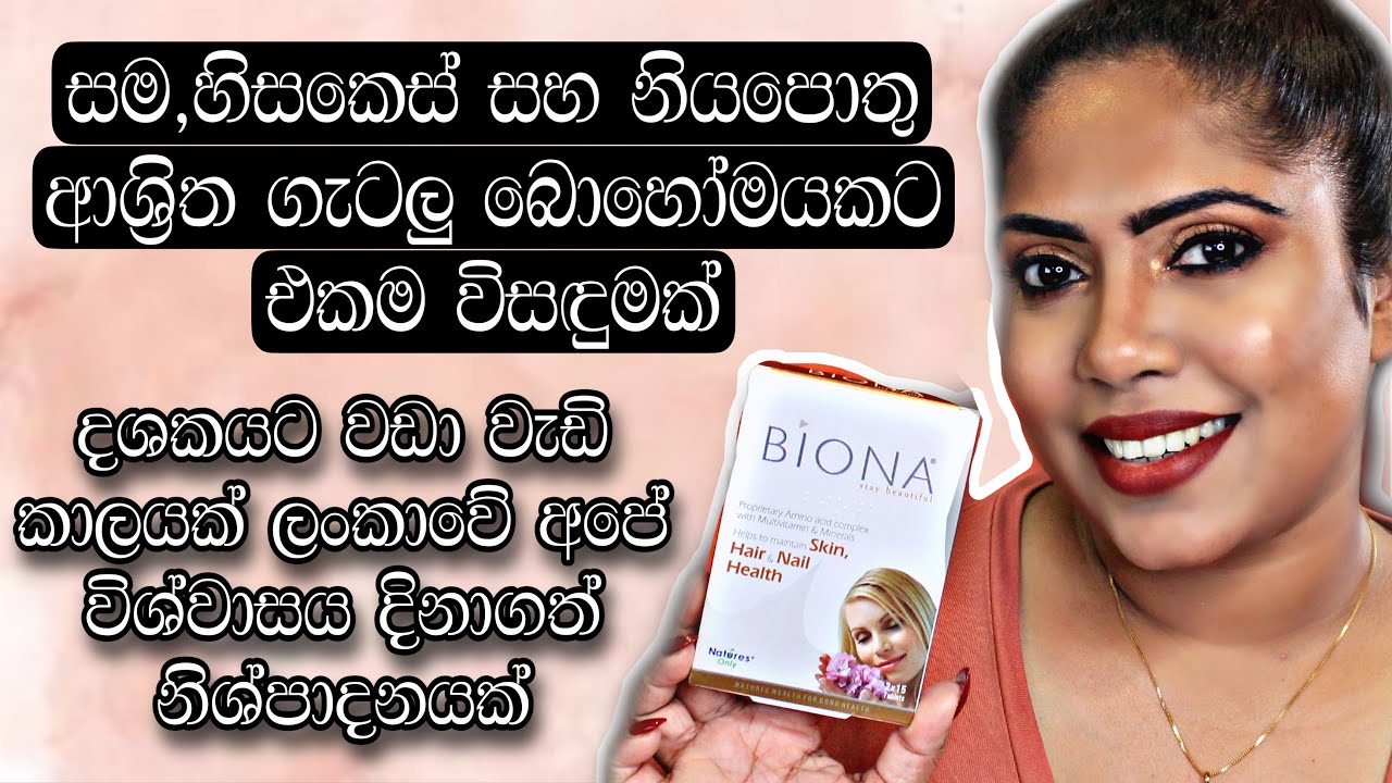 BIONA MULIVITAMIN REVIEW | Sinhala Beauty Tips 2022 - YouTube